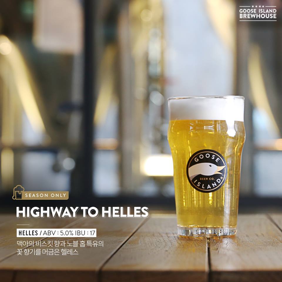 하이웨이 투 헬레스 | Highway to helles | 비어라이킷 beerlikeit