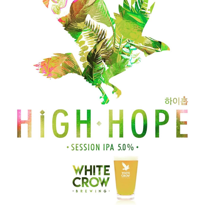 하이 홉 | HIGH HOP | 비어라이킷 beerlikeit